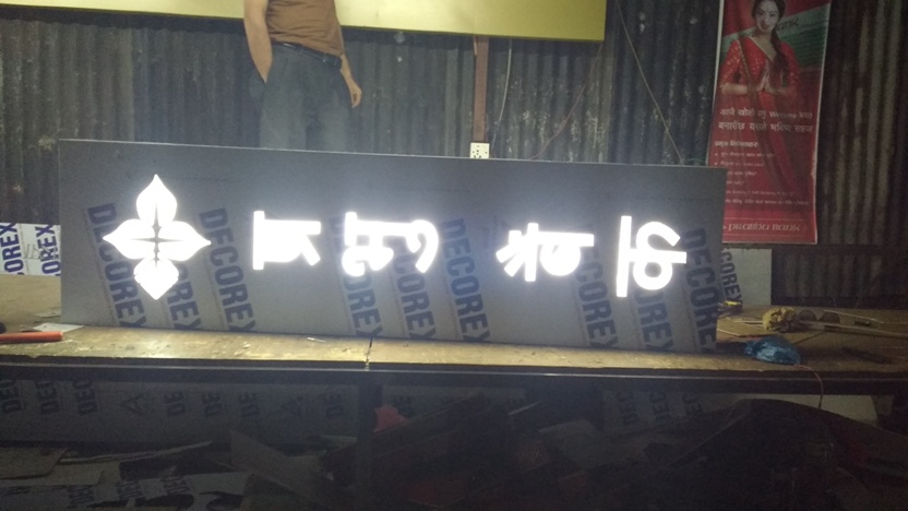 2D Board Maker in Kathmandu Nepal : Inquiry Nepal Boards